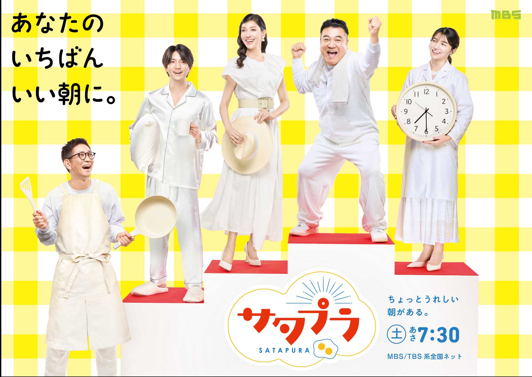 サタプラ中村倫也＆神木隆之介が生出演★試して冷凍ピザ★実は間違い⁉料理の基本｜番組情報｜あしたに、もっとハッピーを。チューリップテレビ